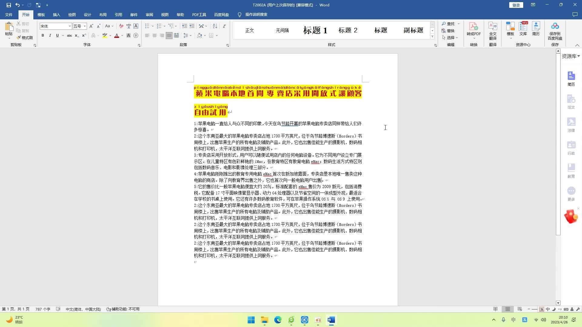word2021中的对齐讲解