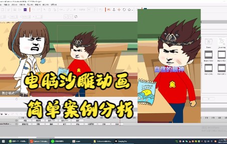 沙雕动画制作之拿筷子拿碗镜头制作