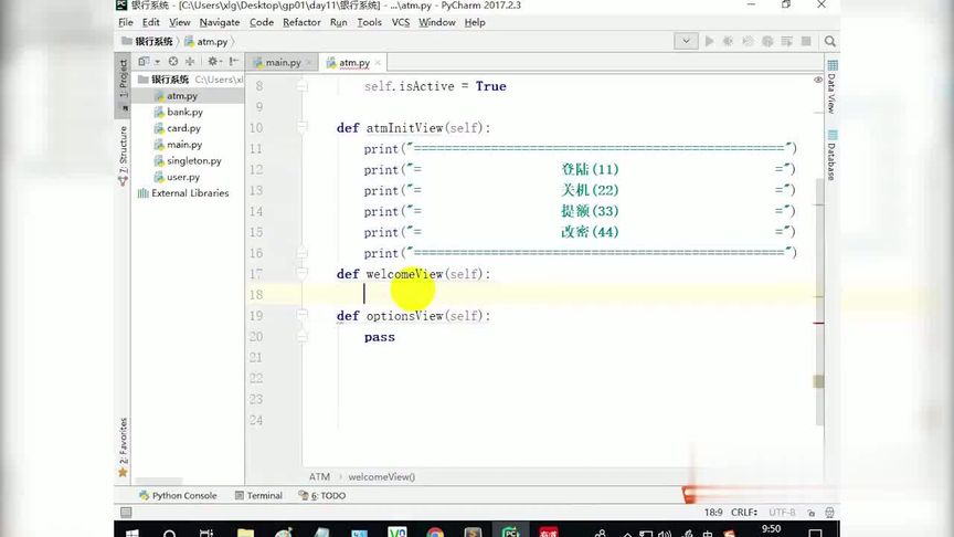 Python详细入门教程:第93讲,贪吃蛇演示银行操作系统3