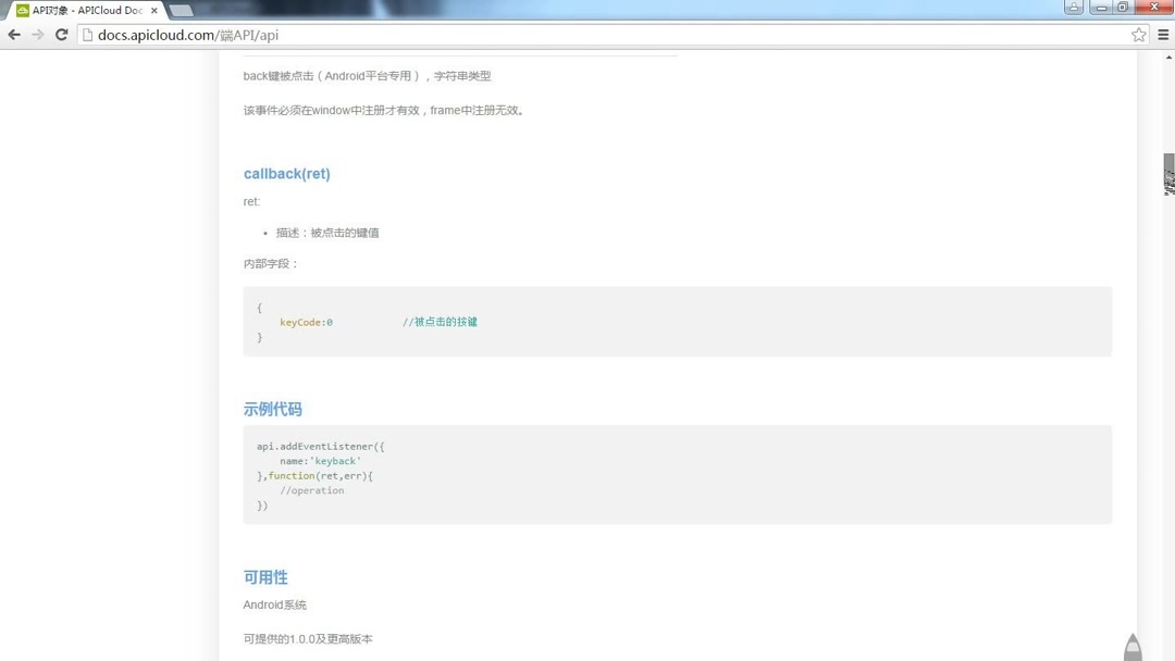 APP基础开发第26节:APICloud捕捉手机摇一摇事件模块