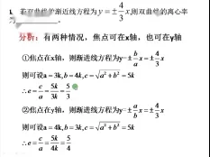 双曲线的简单几何性质-作业讲解