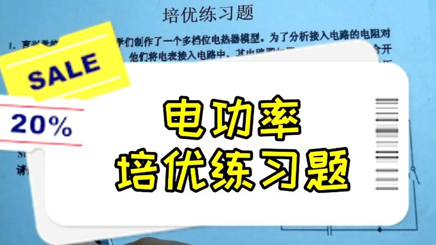 难题攻关:动态电路中电功率的复杂计算(1)