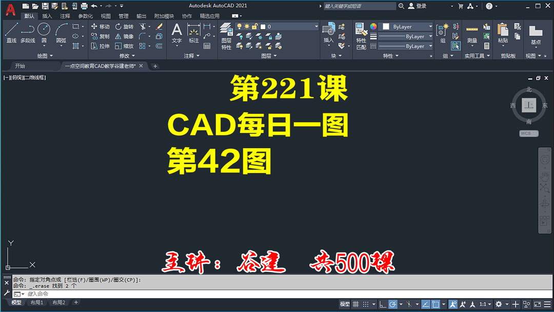 AutoCAD2021每日一图第42图, cad新手入门到精通学习教程