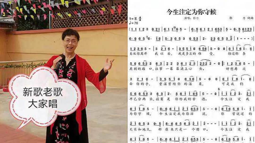 新歌老歌大家唱。《今生注定为你守候》