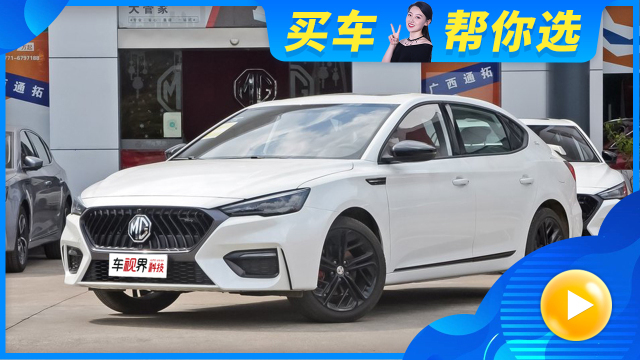 12万左右,适合年轻人开的运动轿车,性能不输合资车丨买车帮你选