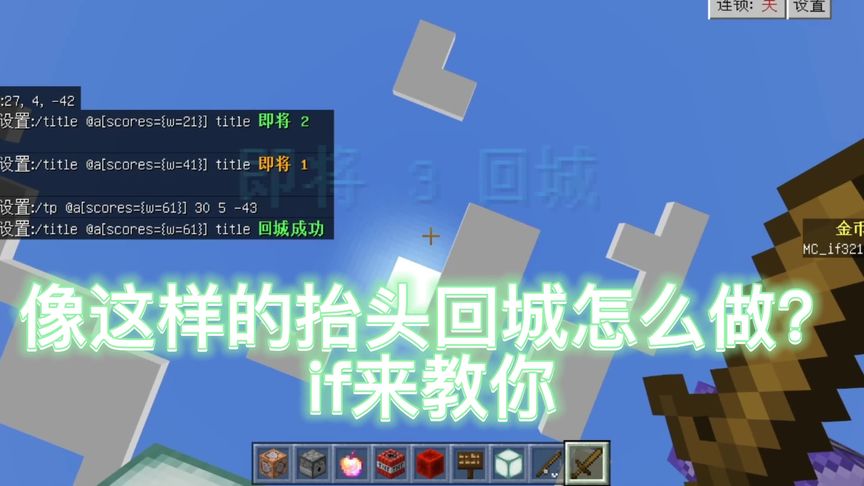 能升级服务器身价的抬头回城指令教学#我的世界指令