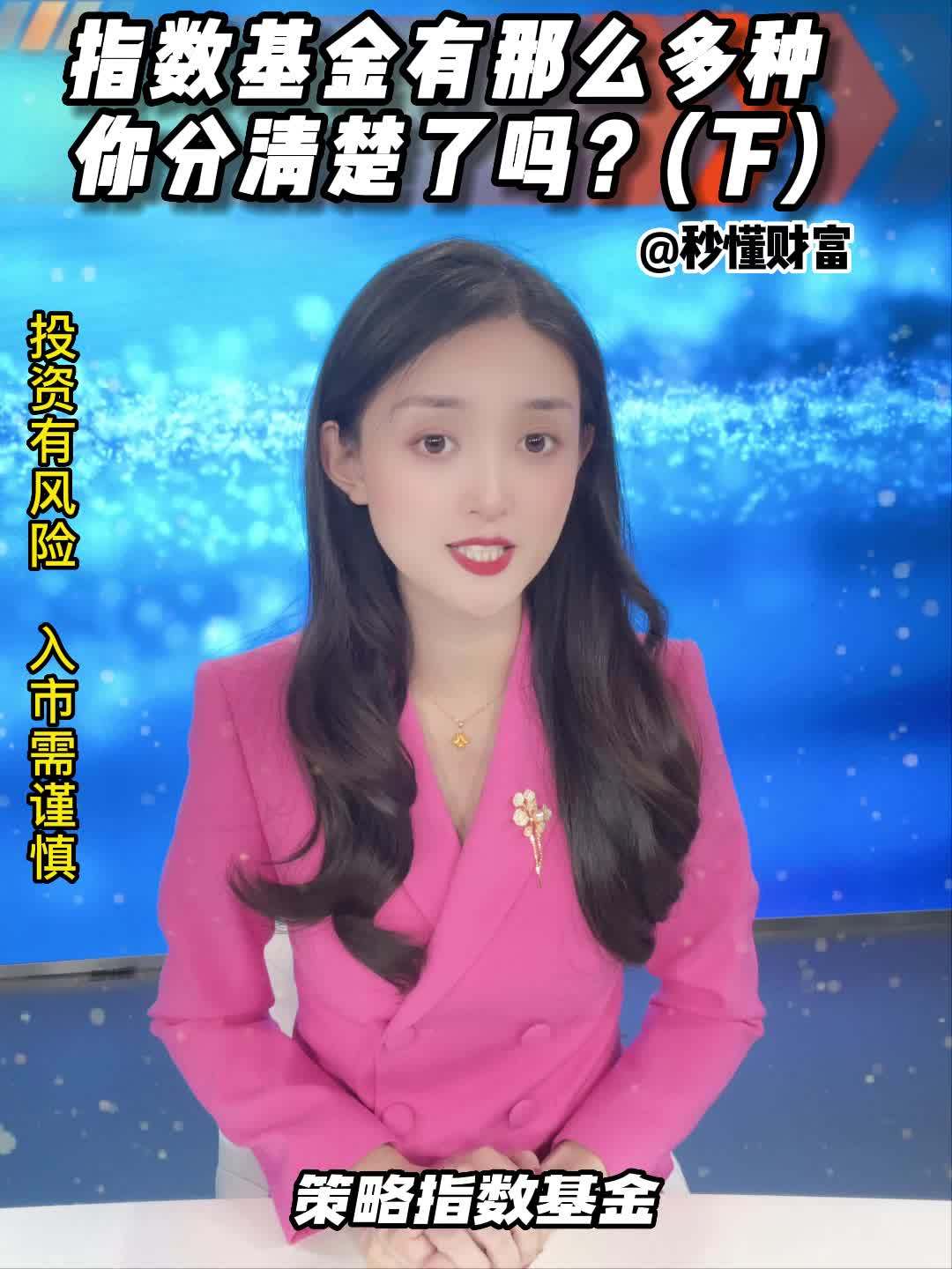 【秒懂财富】指数基金的各种分类(下)