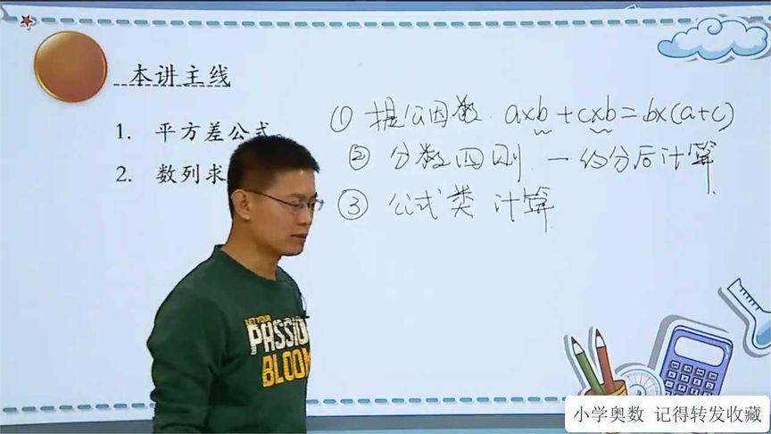 小学六年级奥数,常用计算公式 知识点,小升初必考