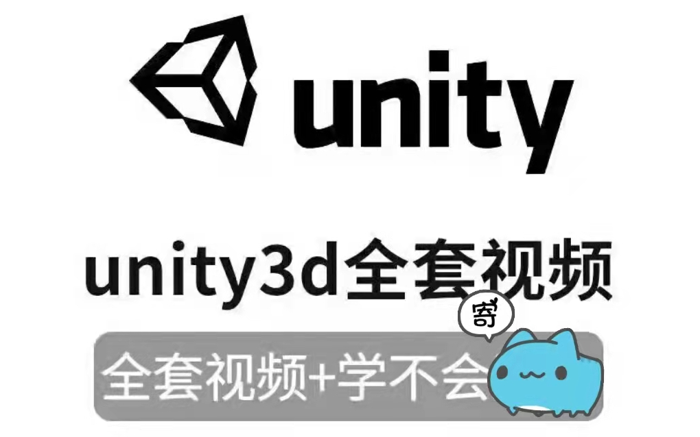 Unity 3D 全套教程(未完待续)