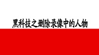 海康视频如何删除某一天的录像上的人物。监控录像回放怎么删除一...