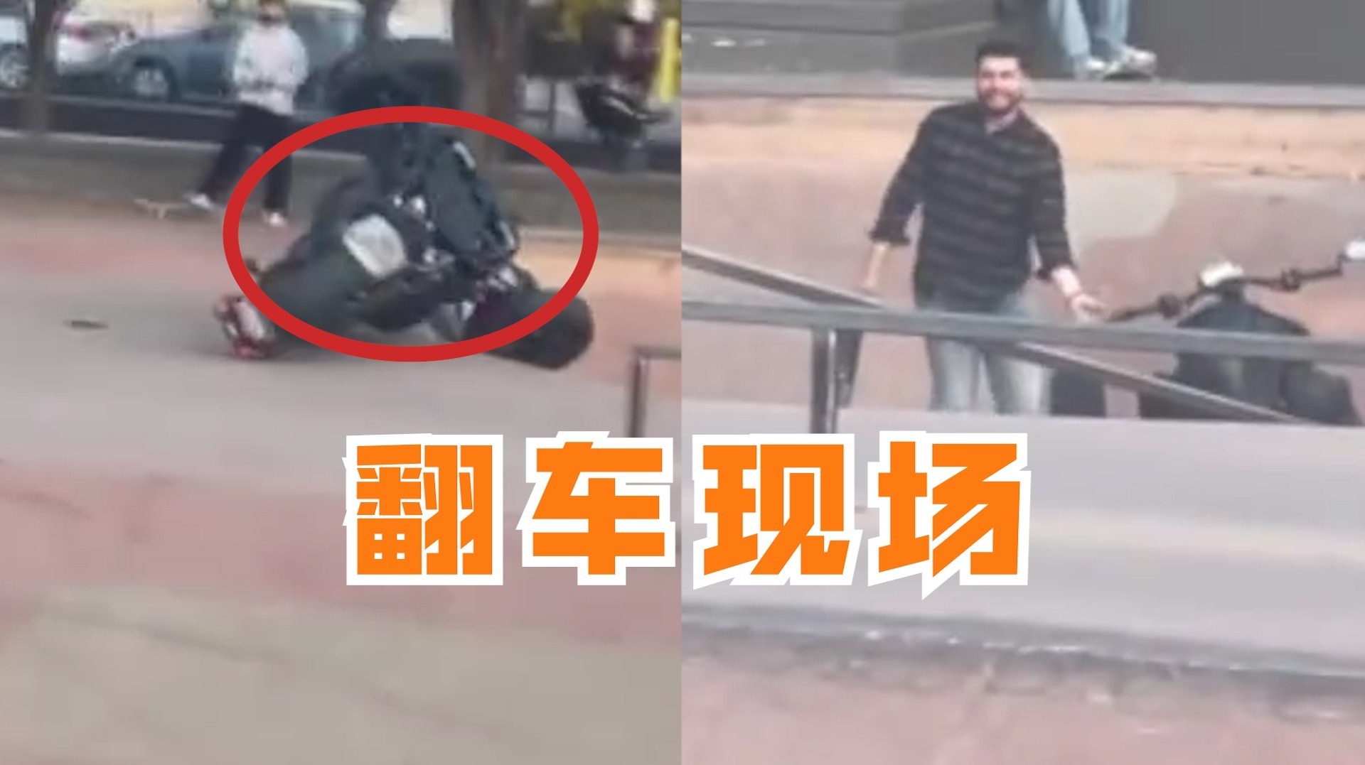 大型翻车现场!男子骑电动三轮车失控,朋友拍下惊险一幕