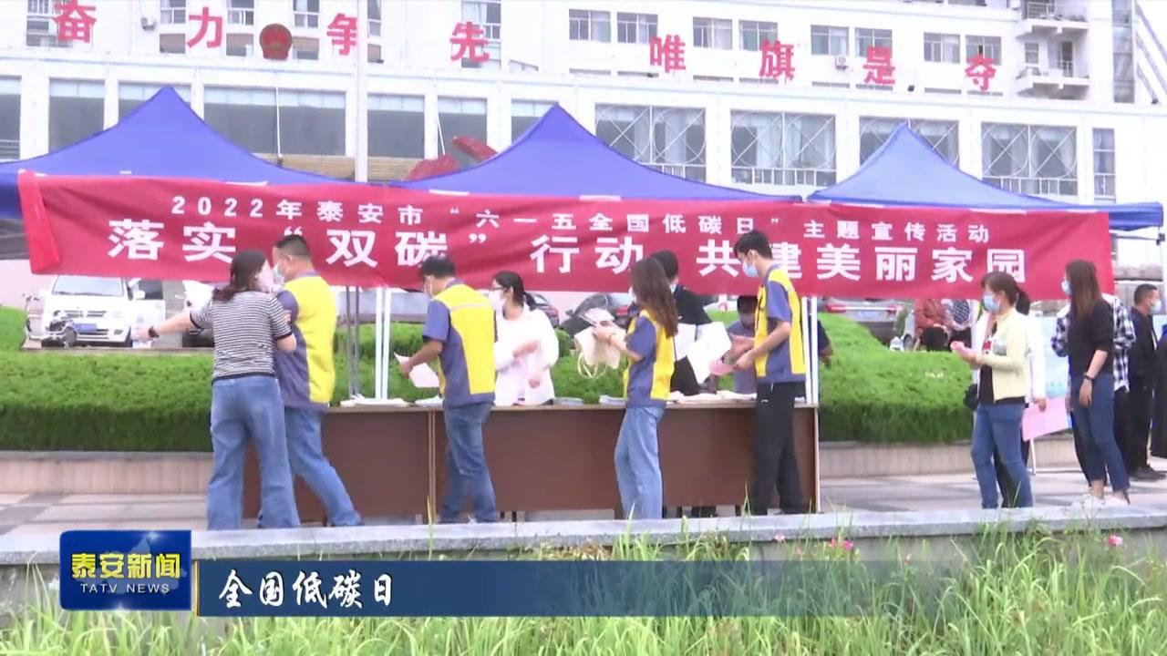 TATV视频丨市生态环境局:落实“双碳”行动共建美丽家园