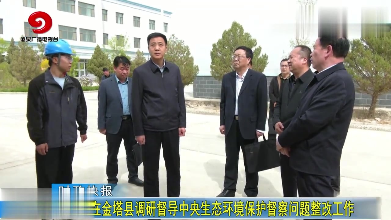 赵正红在金塔县调研督导中央生态环境保护督察问题整改工作