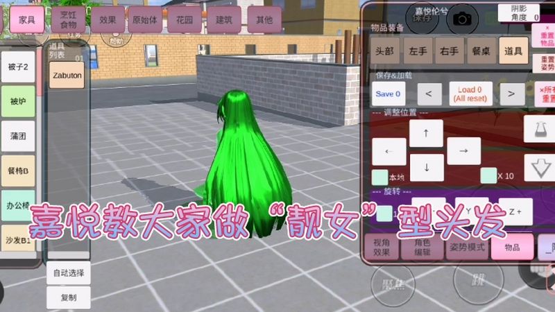 樱花校园模拟器:嘉悦教小伙伴们教“靓女”型头发之2