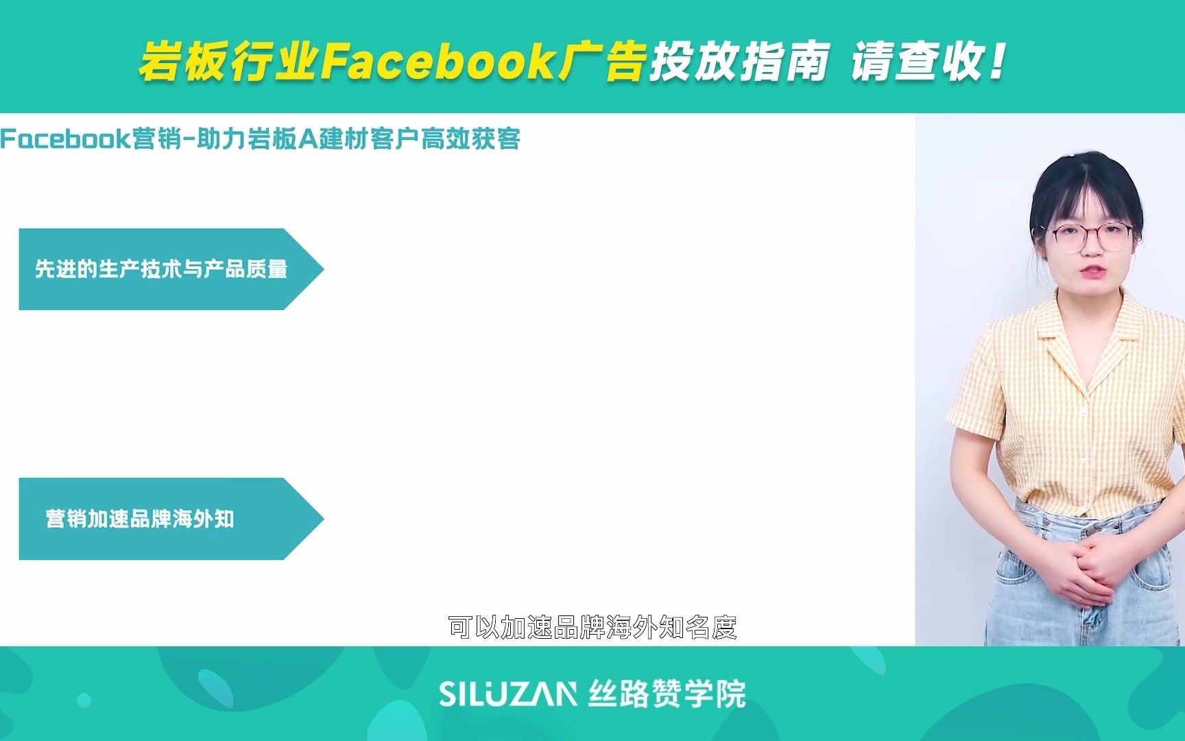 岩板行业Facebook广告投放指南,请查收!