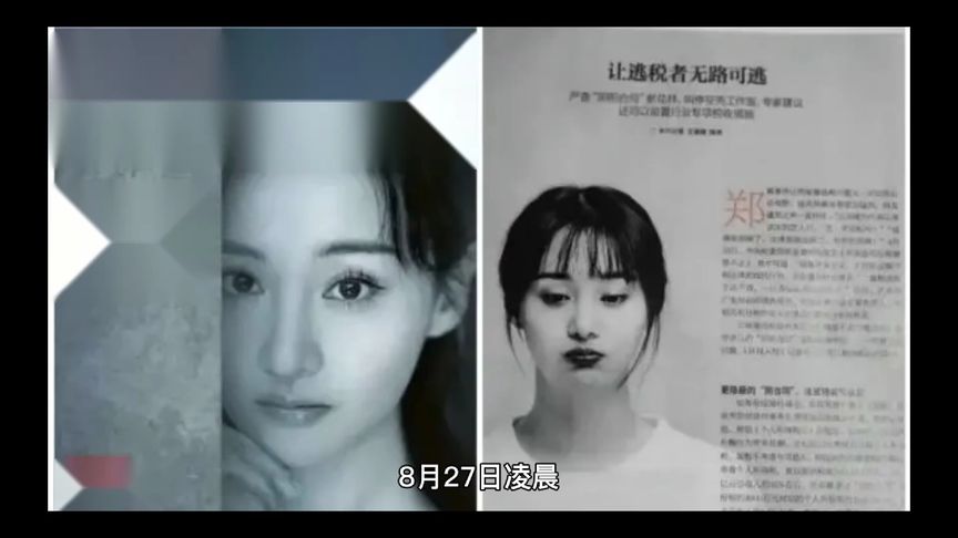 郑爽偷税骗税被罚1.99亿元,暂不追究刑事责任,张恒也被立案调查