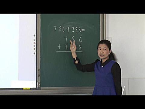 万以内数的加减法笔算(二) 进位加法