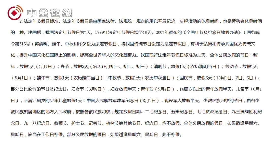 五类休假标准出炉 妇女节儿童节适逢周末不补假