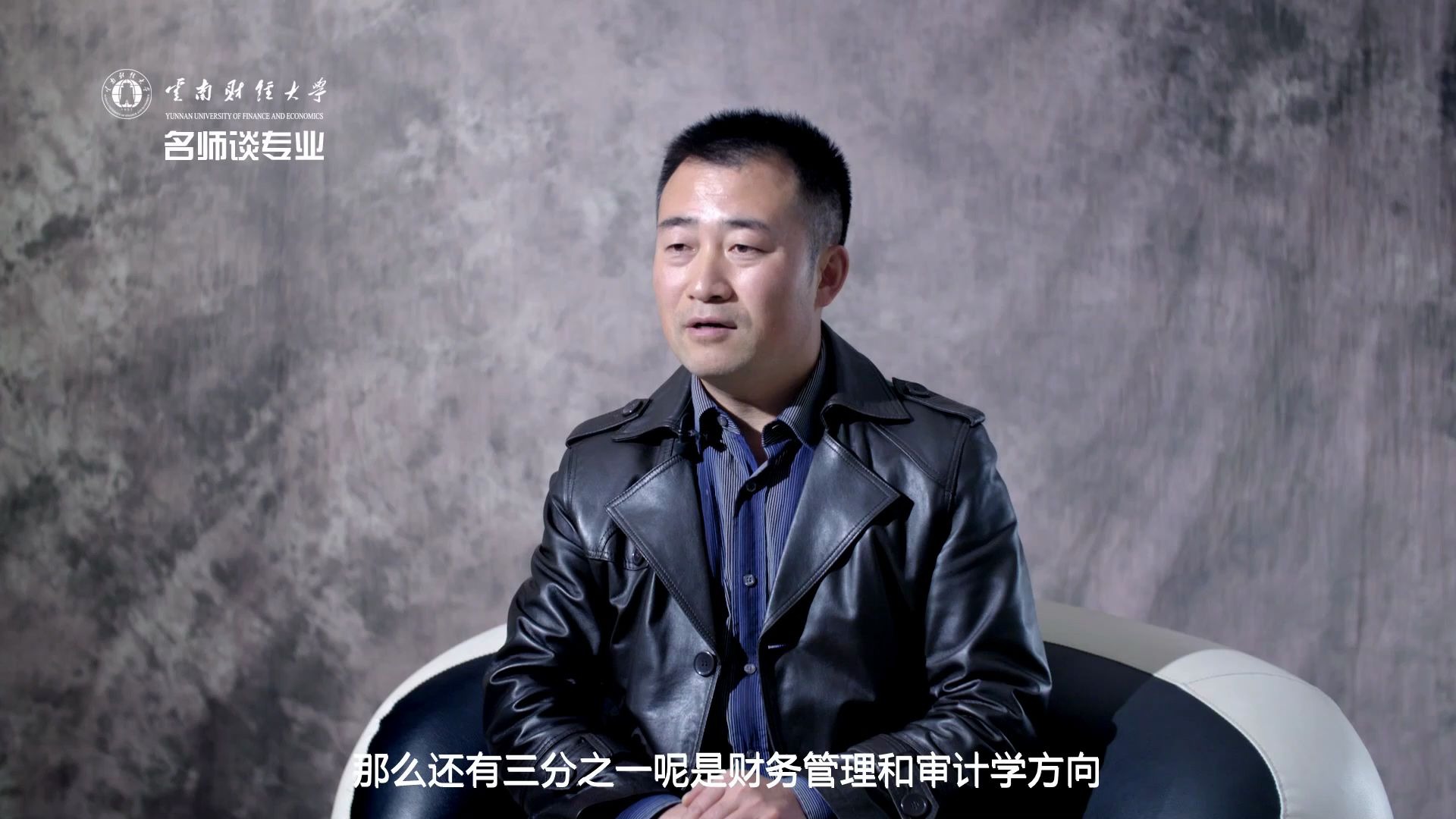 名师谈专业-会计学院会计学专业