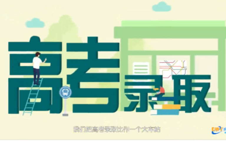 志愿填报 平行志愿的说明