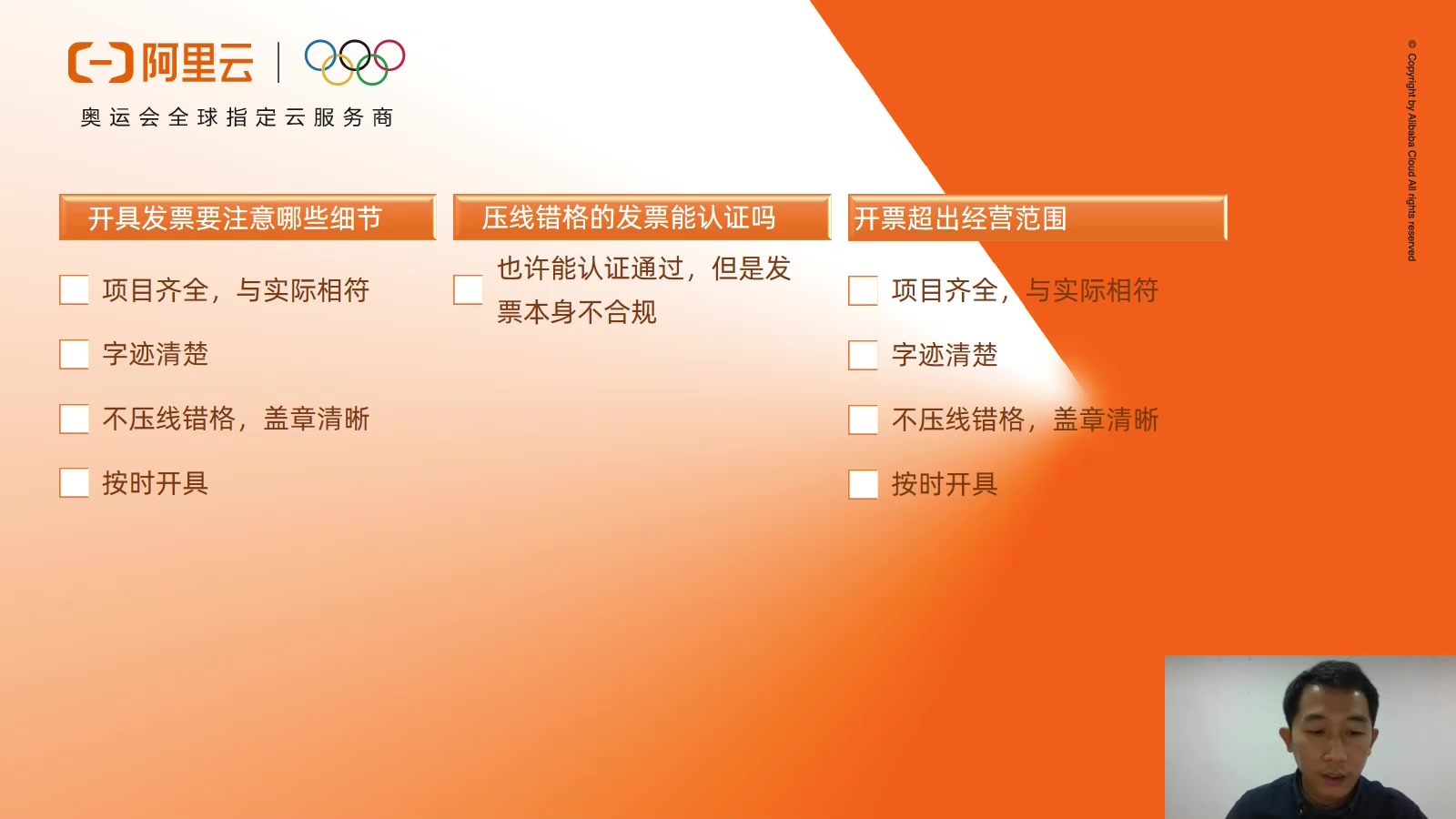 27、开错了发票怎么办