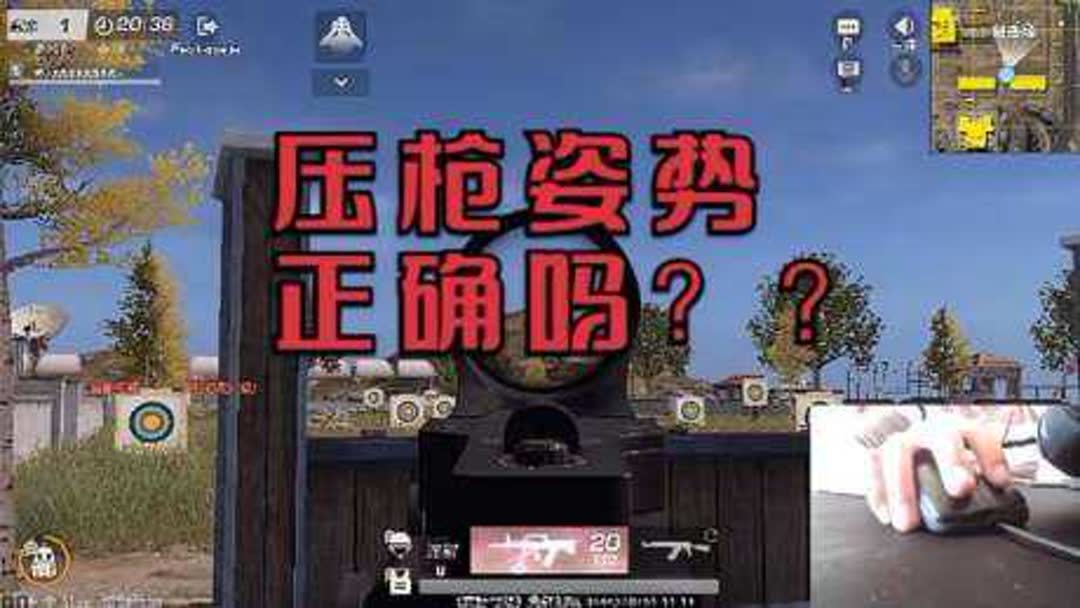 铁头张三 荒野行动95加M27压枪姿势正确吗?