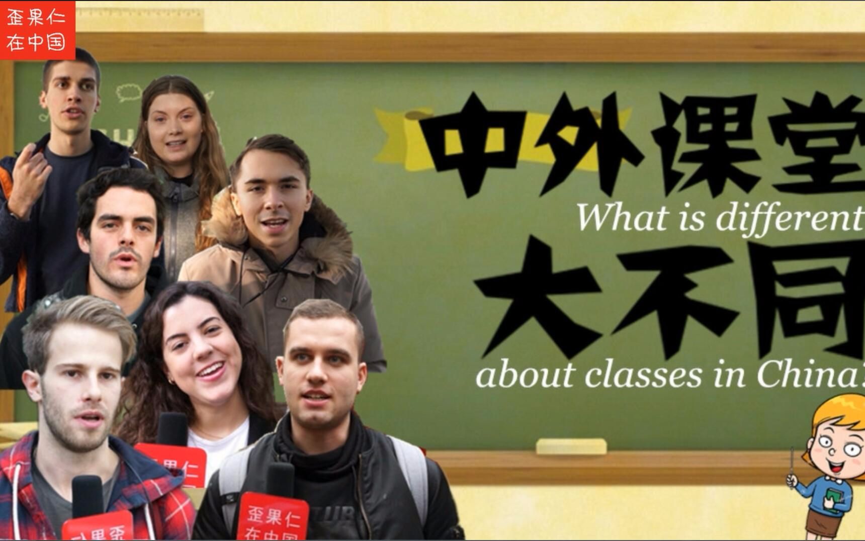留学生怎么评价中国学生,教授以及中国课堂氛围