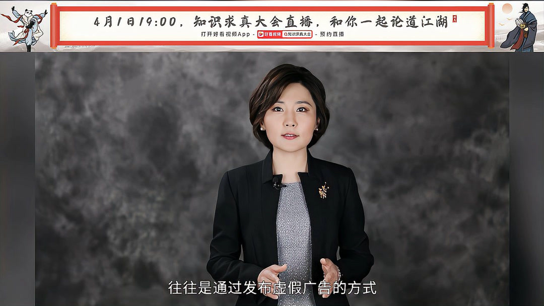虚假广告诱导消费者或触犯刑法罪名