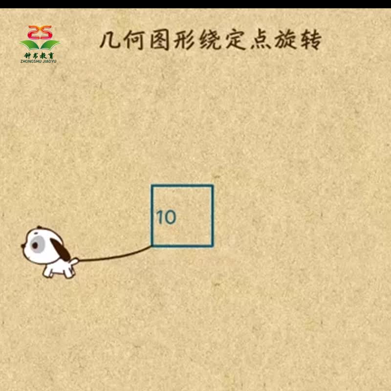 狗绕正方形旋转的面积