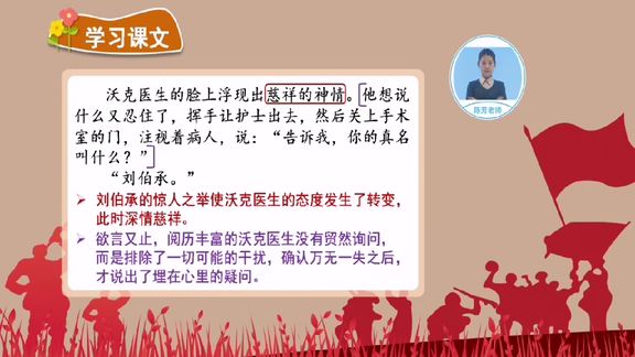 人教版五年级语文下册《军神》