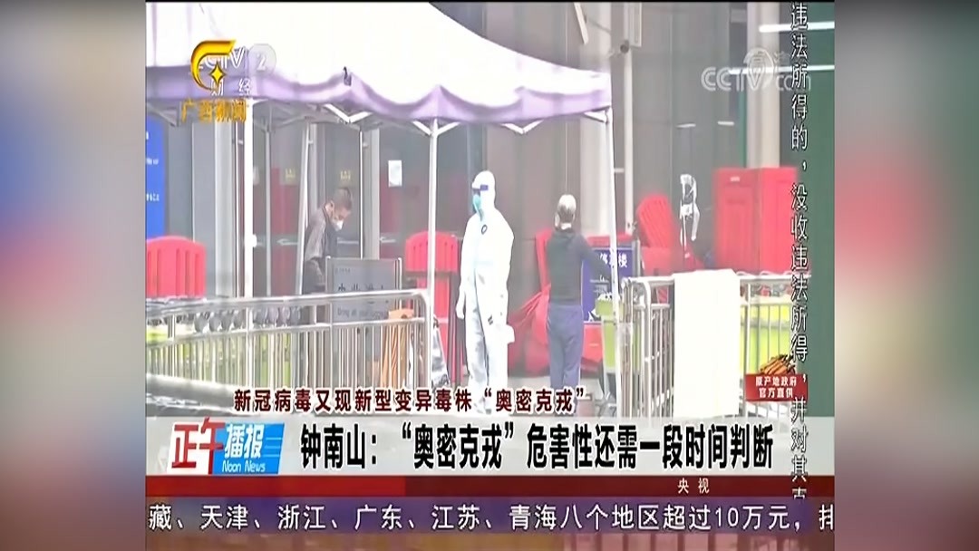   钟南山:“奥密克戎”危害性还需一段时间判断