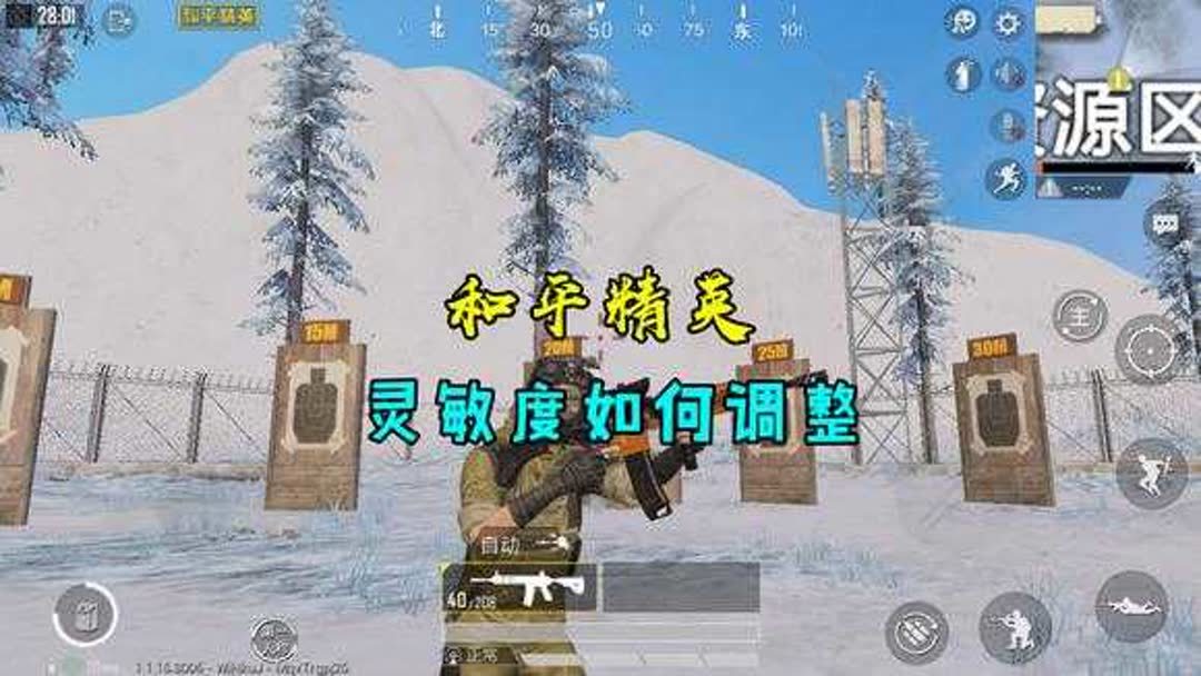 和平精英:正确调整灵敏度,分分钟让你成为压枪高手!