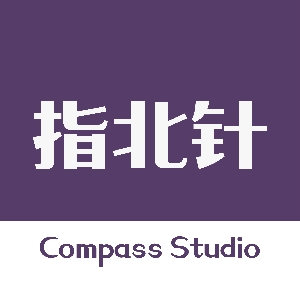 指北针Studio 