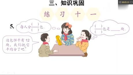 小学五年级数学下册第4单元 第2课时 分数的产生和意义(2)