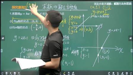 初二 暑假 第十讲 一次函数交点问题