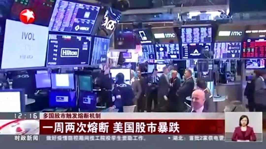 视频|多国股市触发熔断机制: 一周两次熔断 美国股市暴跌