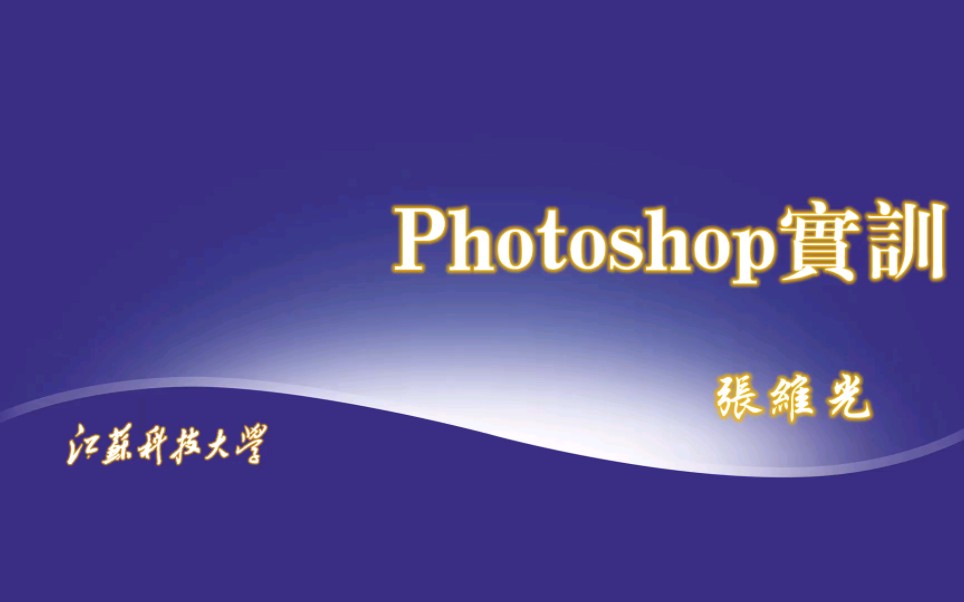 Photoshop实训-2-界面设置