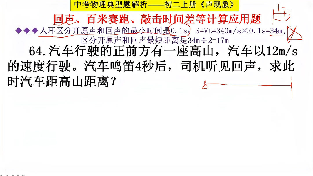 初二物理,根据回声计算距离,求汽车鸣笛时离高山有多远?