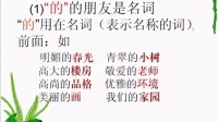 四年级语文微课《正确使用的地得》视频下载www.jiaokedu.com