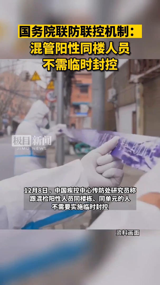 楼里出现"混管阳性",同楼栋人员不需临时封控