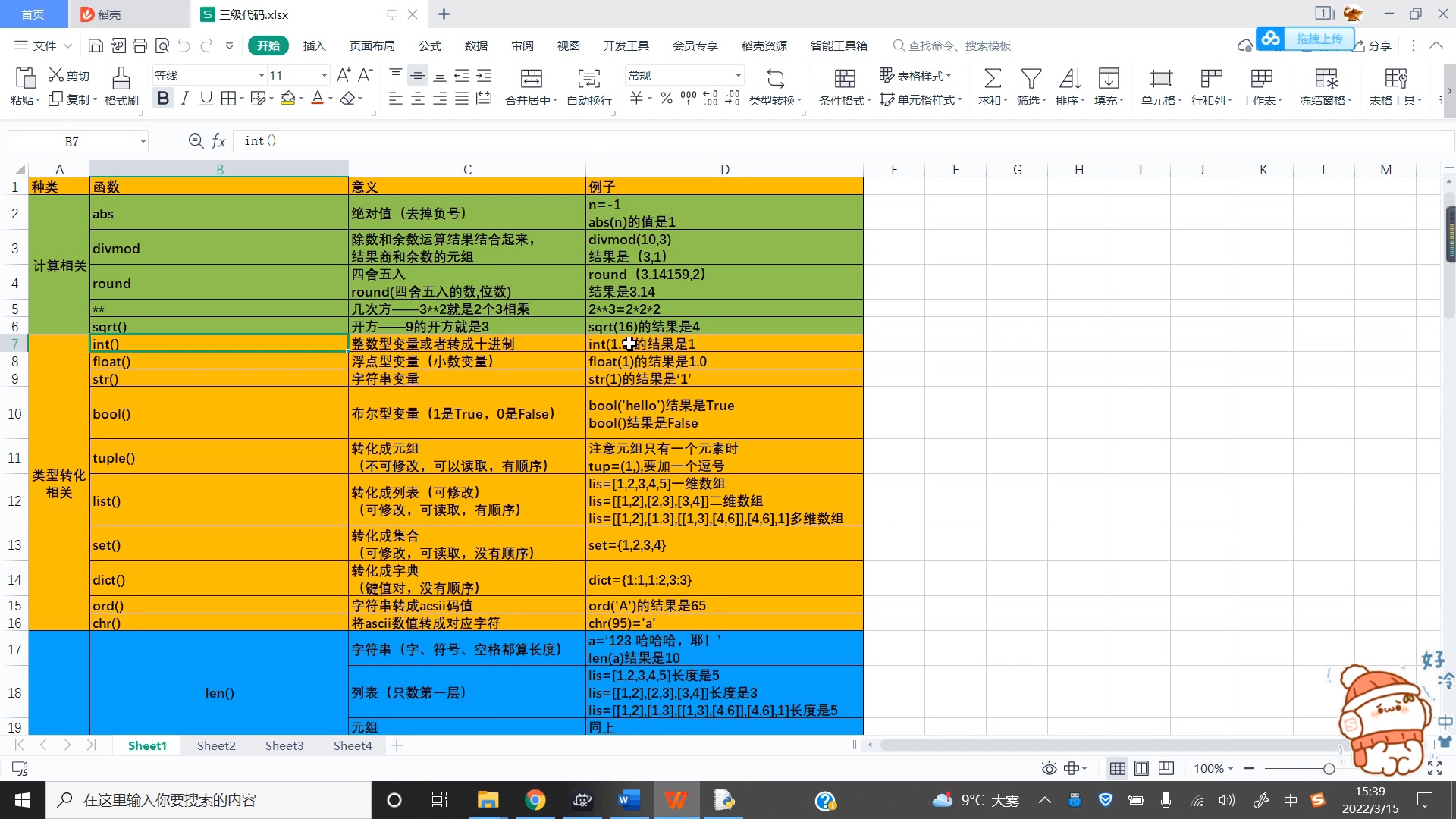 程而优Python三级综合训练01