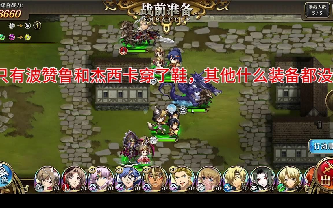 梦幻模拟战 封印战域 第二域70级超凡+无伤成就 老英雄+无装备