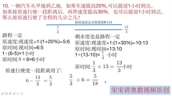 行程问题用比例解难题
