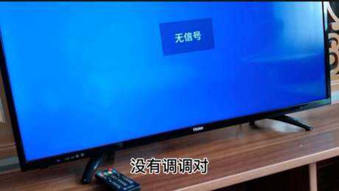 电视无信号？只需按下遥控器上的这个键，10秒钟解决问题！