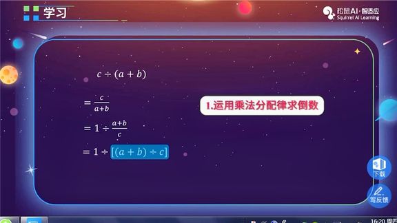 北师大七年级数学上册第二章根据倒数和乘法分配律进行简便计算