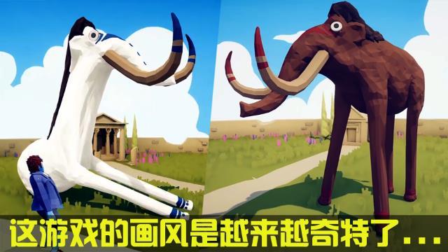 全面战争模拟器:这游戏的画风是越来越奇特了.