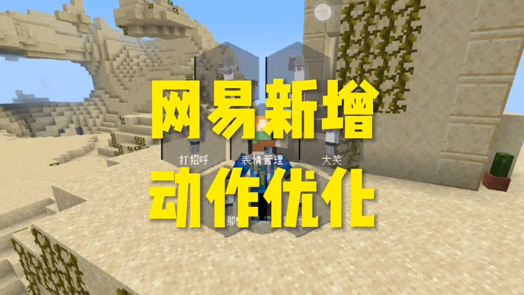 我的世界网易1.18新增动作优化