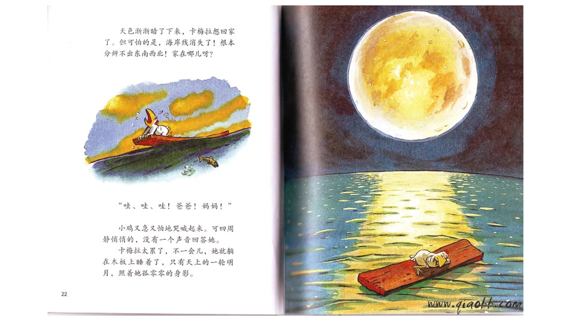 【世界著名绘本】不一样的卡梅拉-1.我想去看海