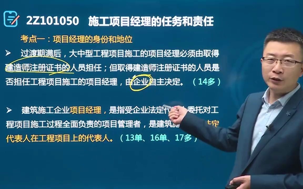 2021年二级建造师《建设工程施工管理》教材精讲班(十一)