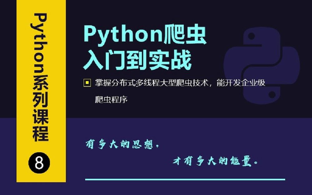 千锋扣丁学堂Python视频教程-Python爬虫从入门到高级实战精品课-1